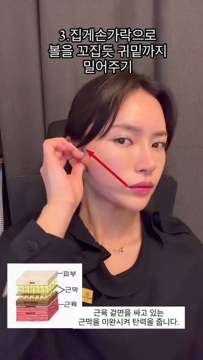 3분 이중 턱 마사지 Youtube