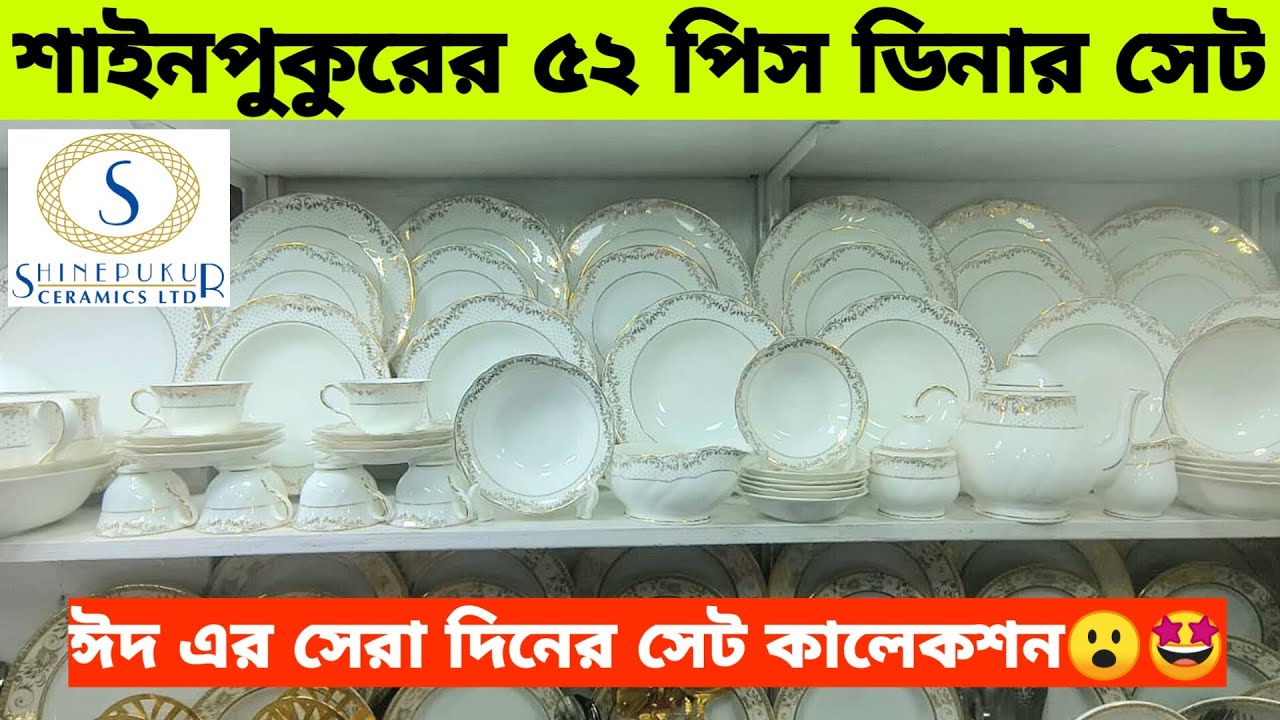 Dinner set price in Bangladesh | Shine pukur dinner set | 52 pieces ...