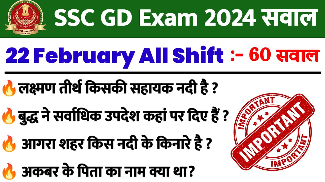 SSC GD 22 February All Shift Questions | SSC GD 22 February Question ...