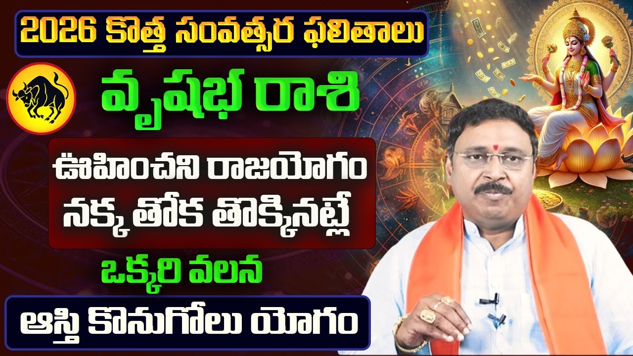 Vrishabha Rashi Yearly Phalitalu Telugu 2026 | Vrishabha Rasi Phalalu ...