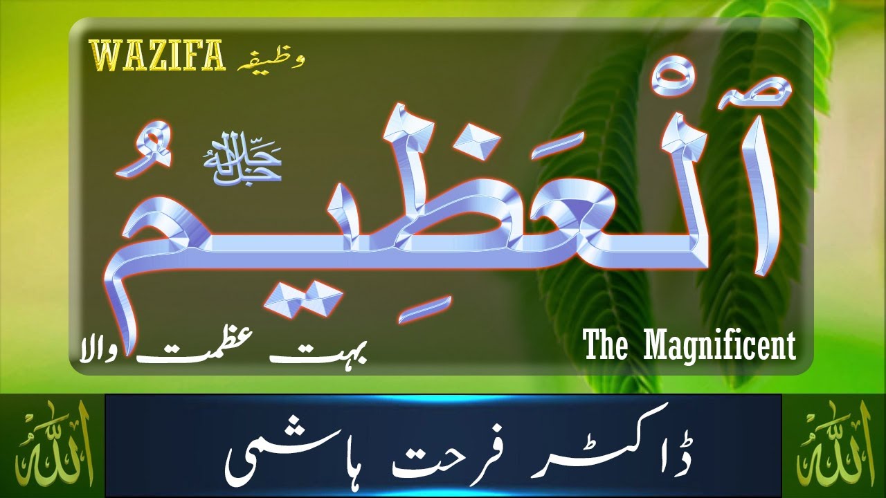 Beautiful Names of ALLAH - Al Azeem - Allah Names with Meaning in URDU ...