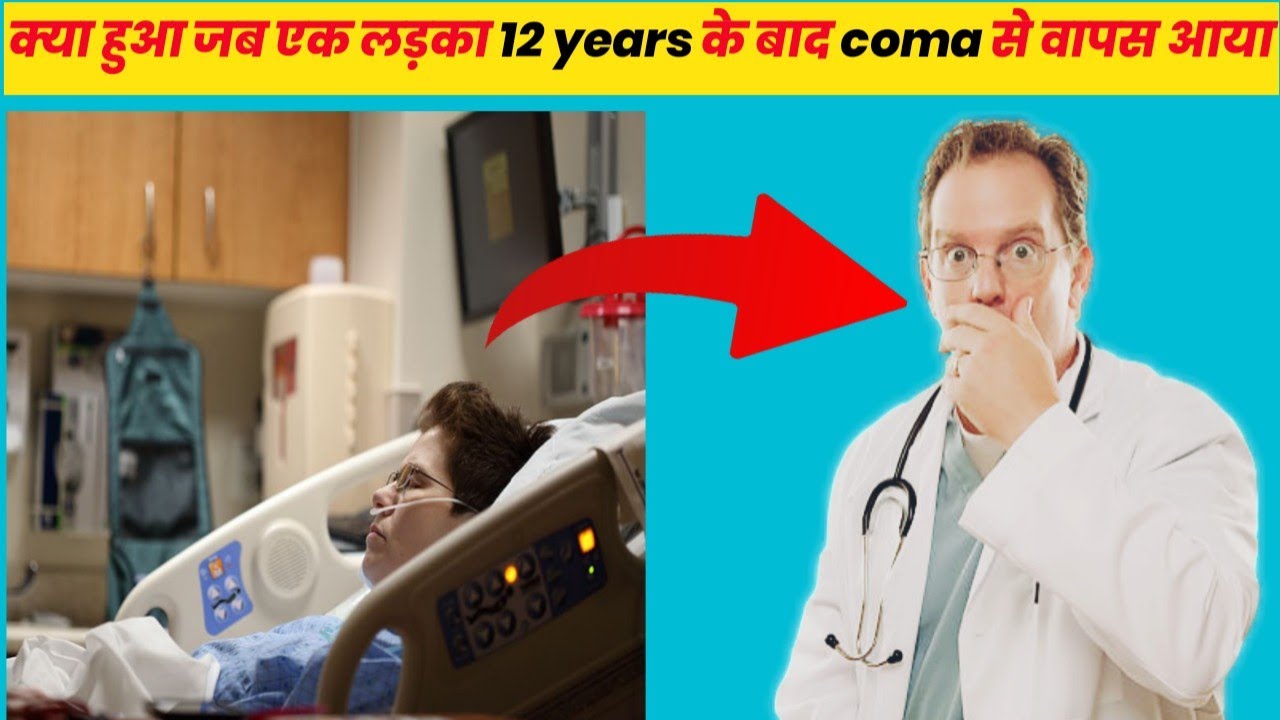 What happened when a boy alive after 12 years from coma ? | 😨😨😨 | Ubaid ...