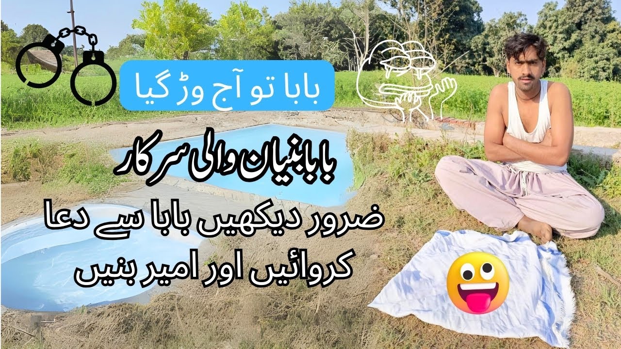 Baba to aje tur gya 😎👕 l بابا بنیان والی سرکار سے دعا کرو اور امیر بنو ...