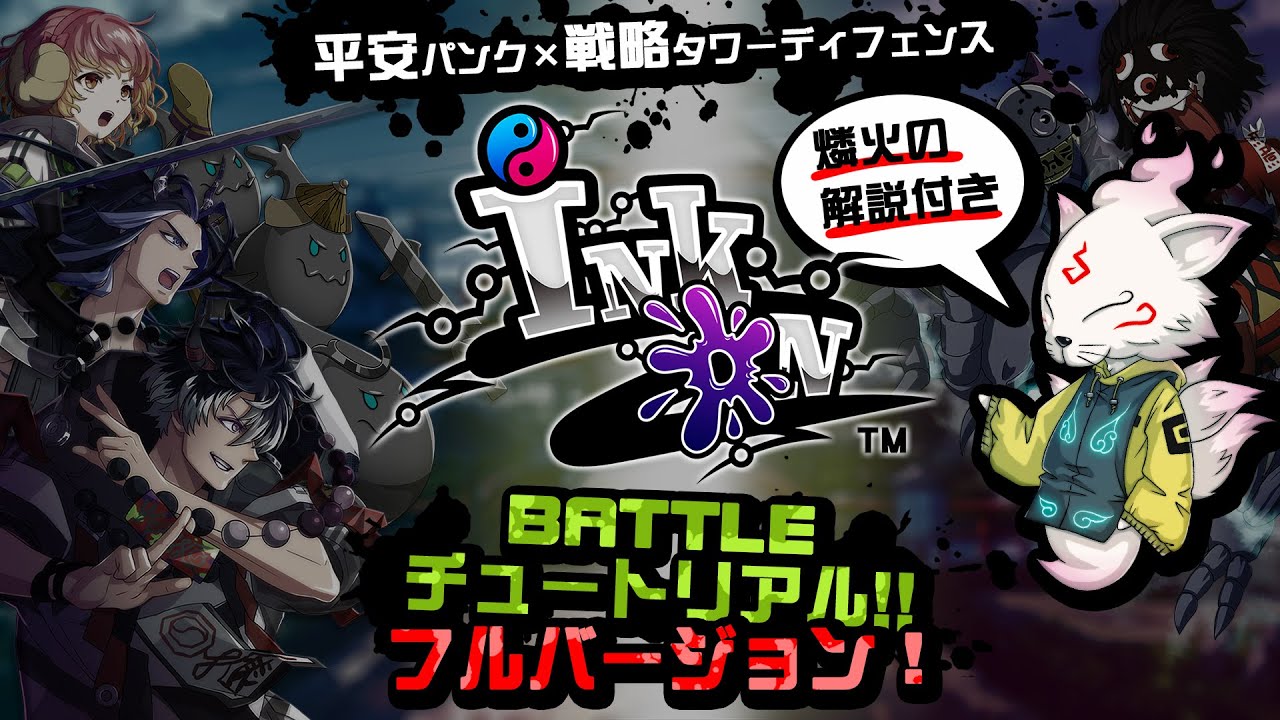 『インクオン(Ink on)』PV第5弾 - YouTube
