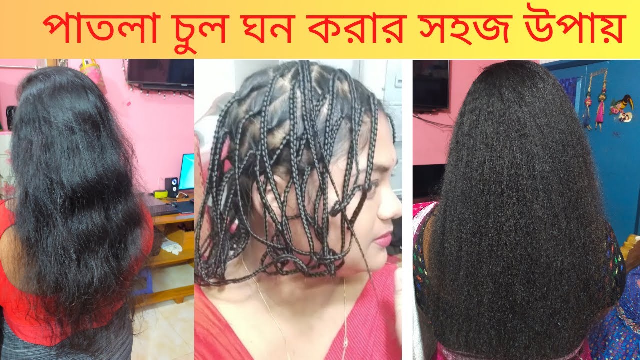 How to do Hair Pump//Create the Perfect Hair Pump\\পাতলা চুল ঘন দেখাতে ...