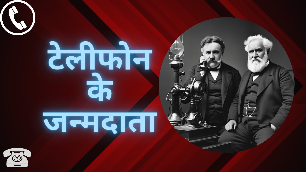 ALEXENDER GRAM BELL & THOMAS ALVA EDISON - YouTube