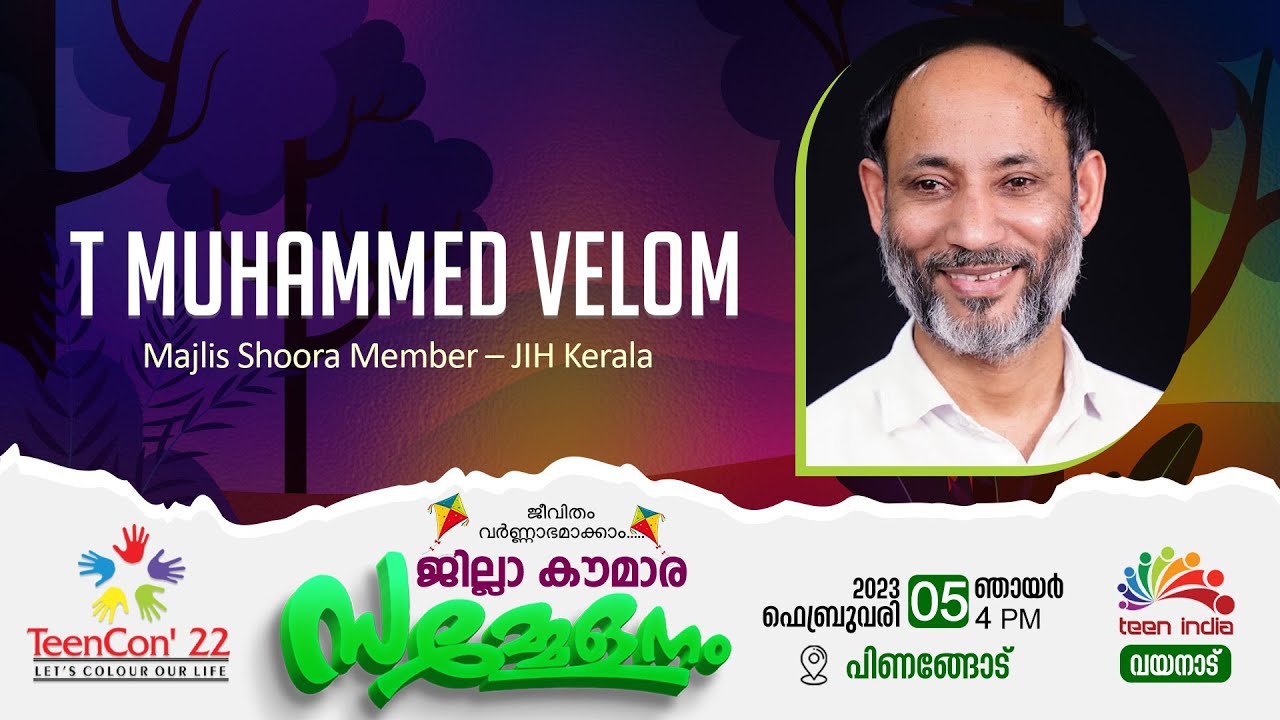 T MUHAMMED VELOM| TeenCon@Wayanad - YouTube