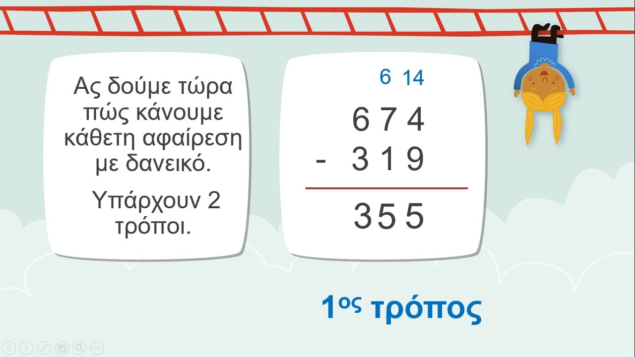 Κάθετη αφαίρεση τριψήφιων αριθμών με δανεικό - YouTube