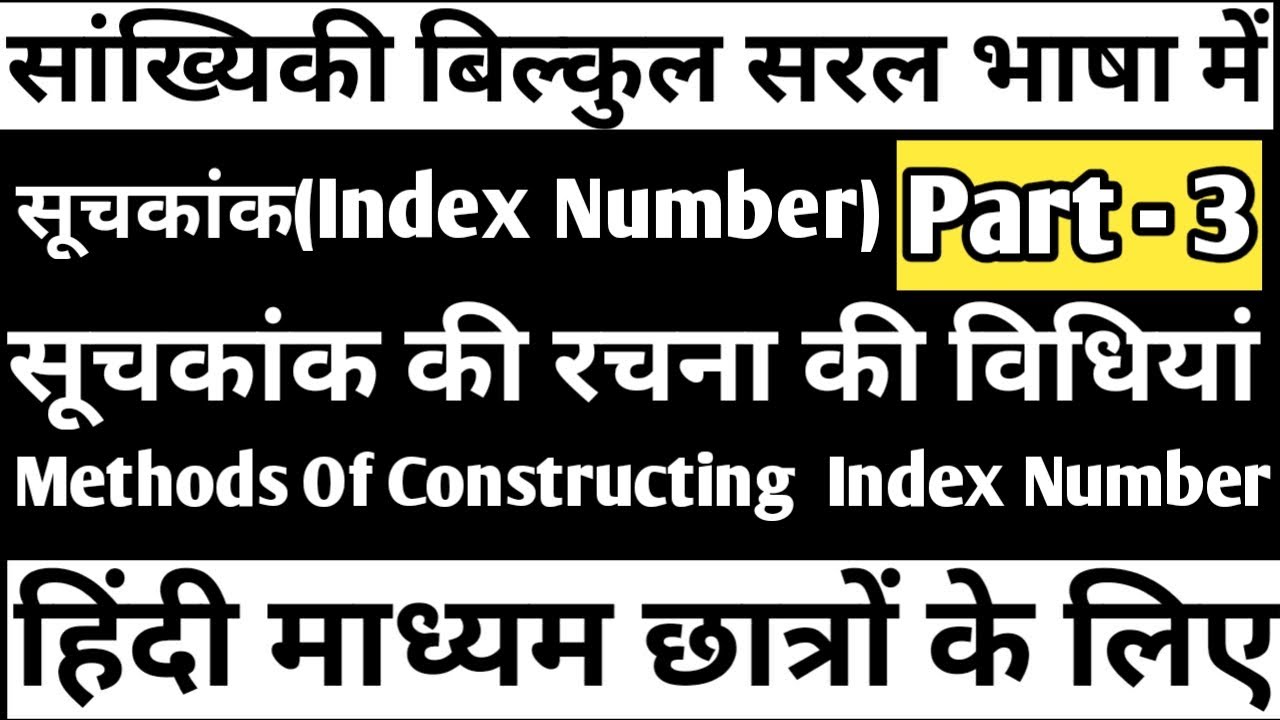 50 Methods Of Constructing Index Number In Hindi 50-methods-of-constructing-index-number-in-hindi