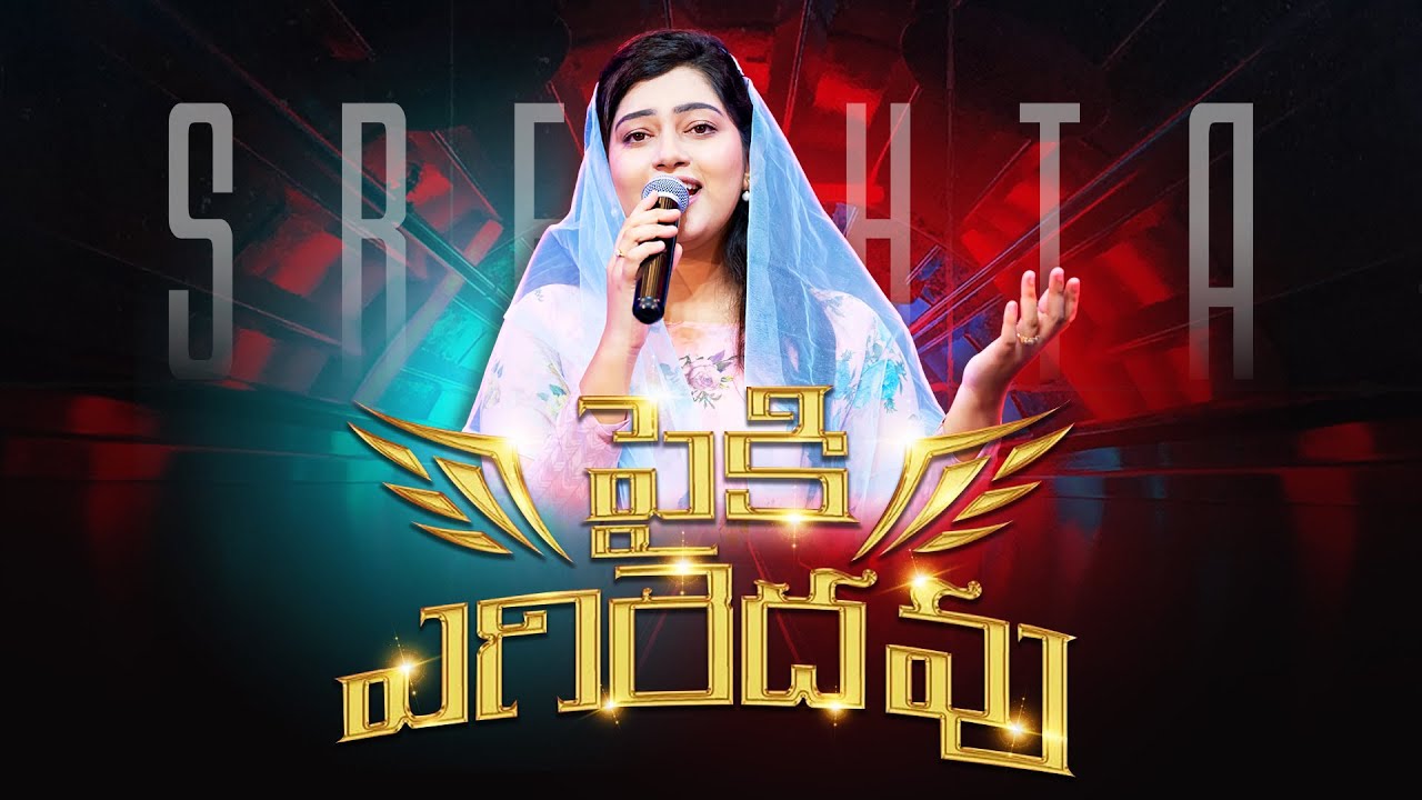 Paiki Egiredhavu | పైకి ఎగిరెదవు | The Promise 2024 | Telugu Christian ...