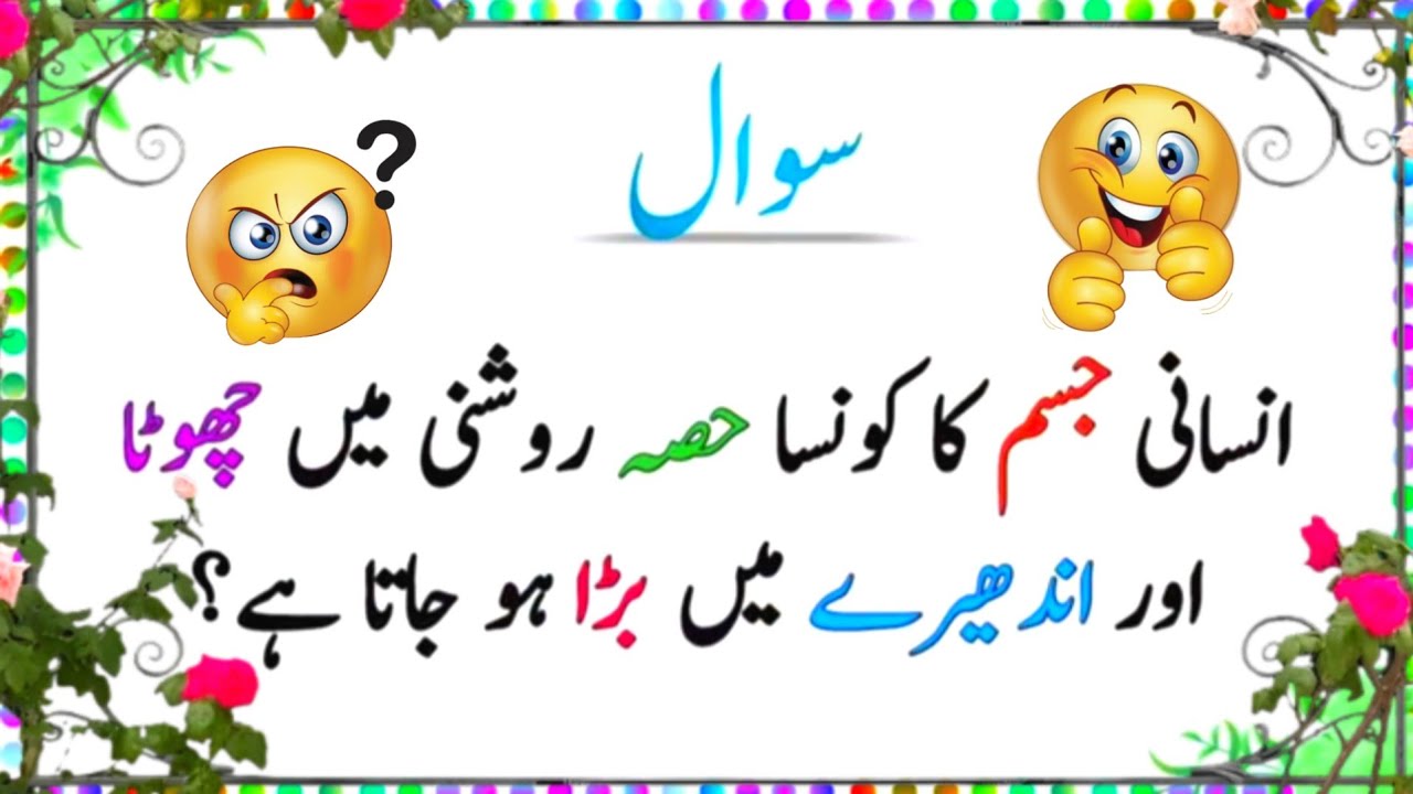 Brain Teaser Puzzles | in urdu Q&A | Paheliyan in urdu | MD Quiz ...