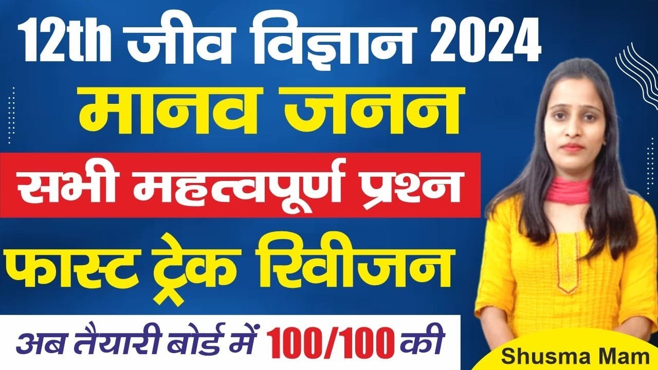 manav janan one shot revision/human reproduction short revision/class ...