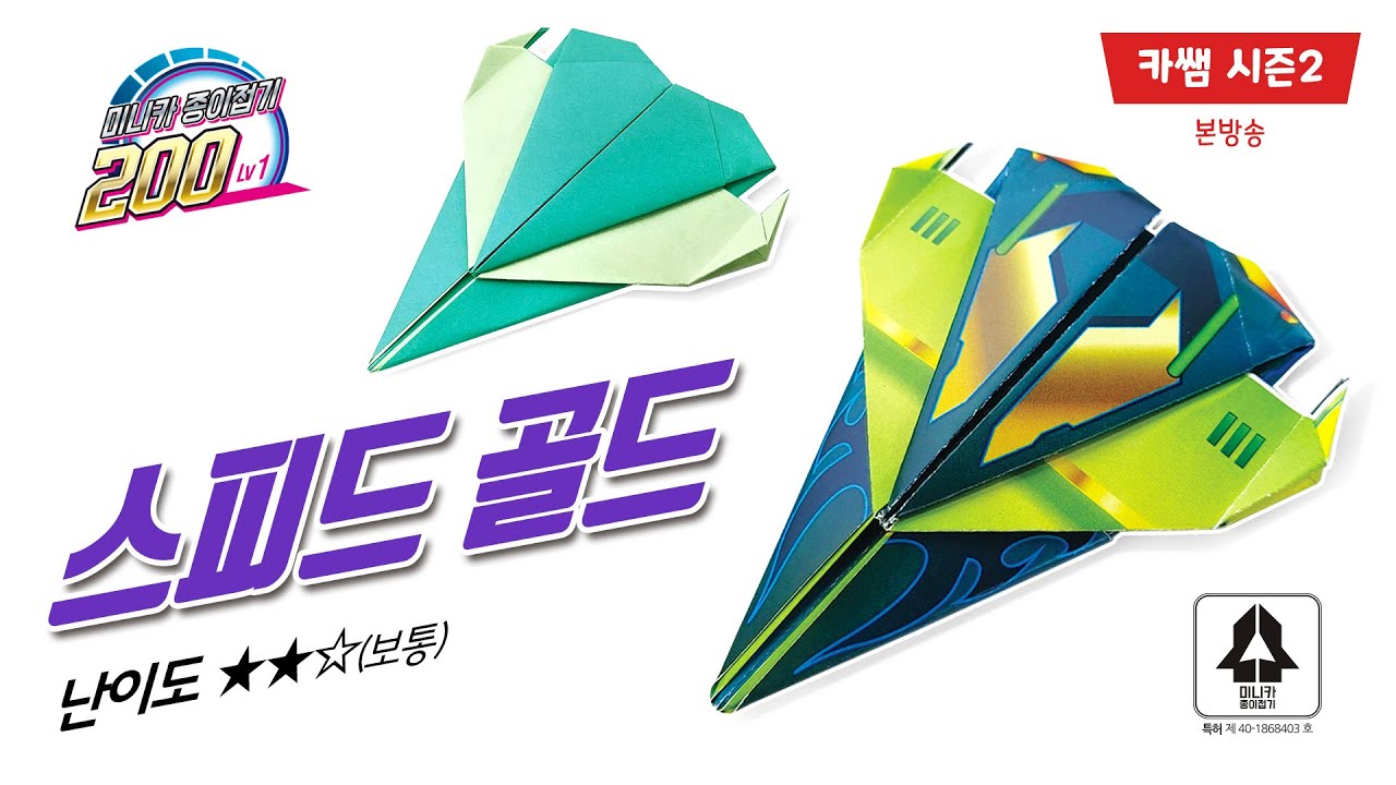 S2[본방송 03] 스피드 골드 미니카 종이접기 / 디자인지 활용법 / Speed Gold mini-car Origami ...