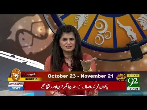 Watch your Weekly Astrology with Samia Khan - Special Segment - 12 ...