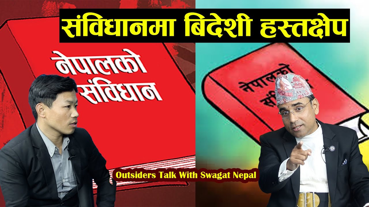 संविधानमा बिदेशी हस्तक्षेप | Outsiders Talk with Swagat Nepal || Sudip ...