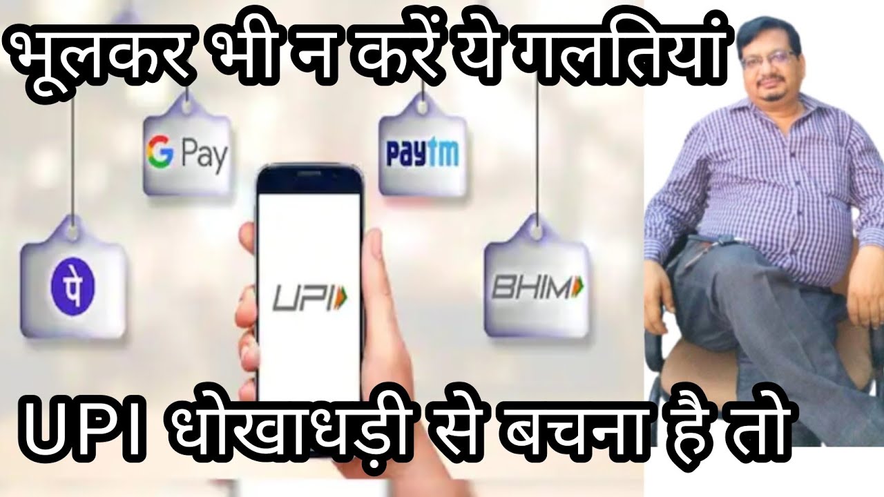 Banking / UPI safety shield #banking #viral #viralvideo - YouTube