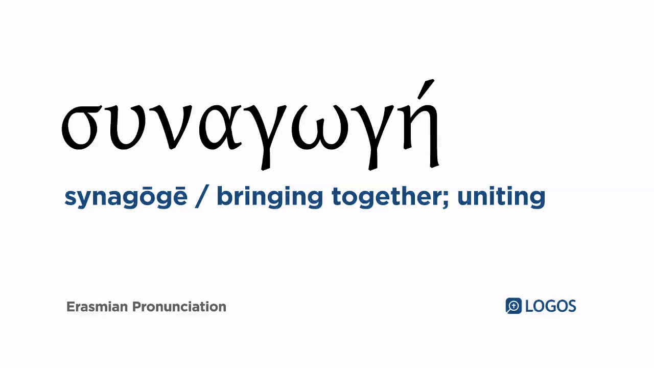 How to pronounce Synagōgē in Biblical Greek - (συναγωγή / bringing ...