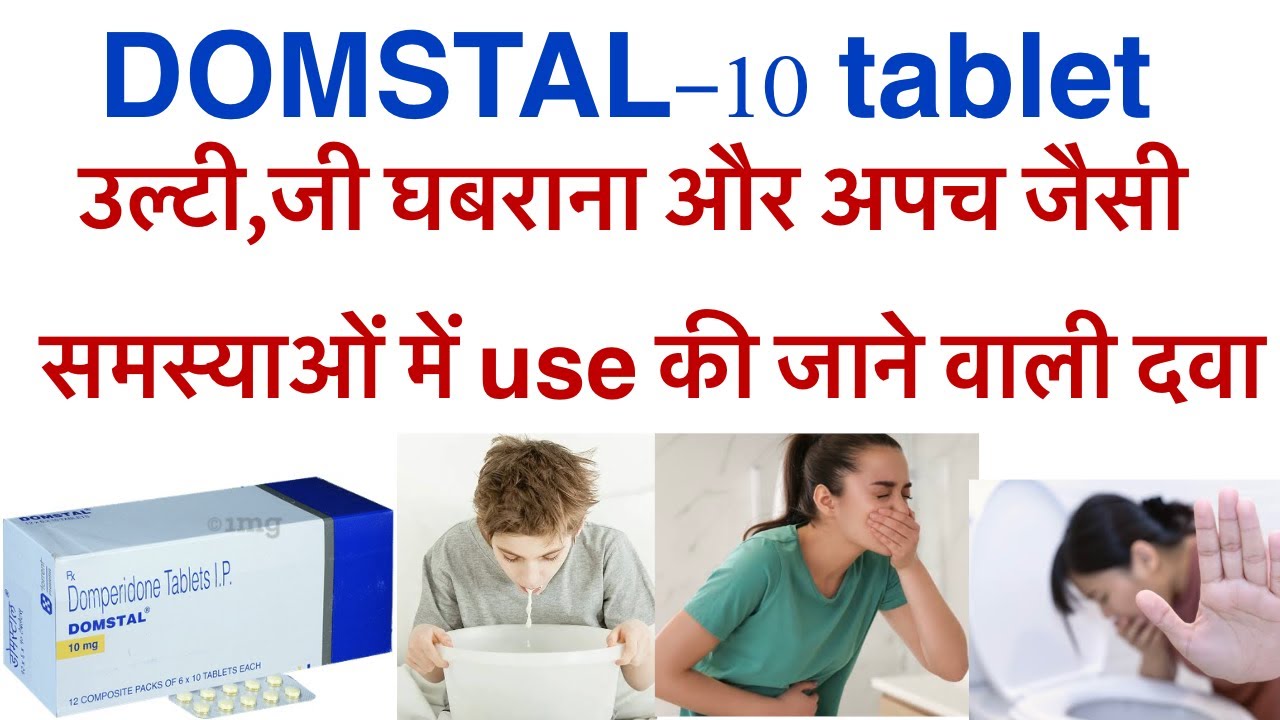 Domstal tablet uses in hindi/domperidone tablet uses in hindi/dompan tablet/ranidom/rantec d ...