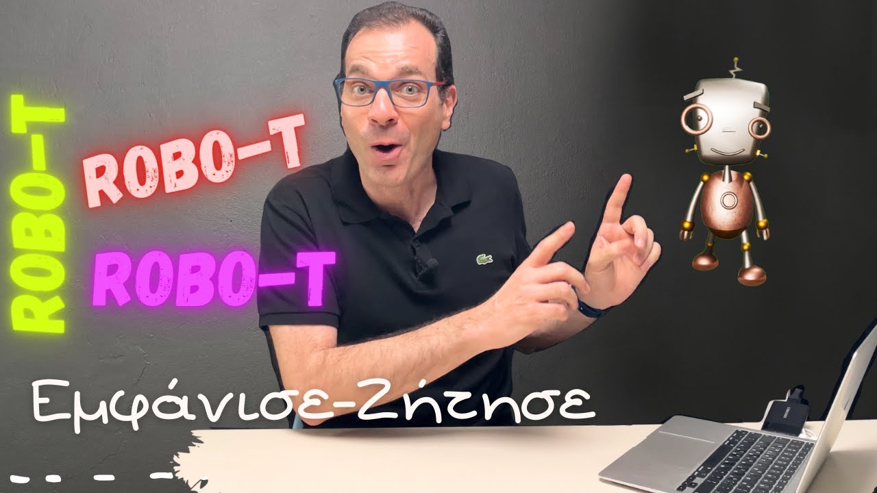 Εμφάνισε-Ζήτησε #ρομποτική # πληροφορική #Robo-t #Πατάκης #teacherland ...