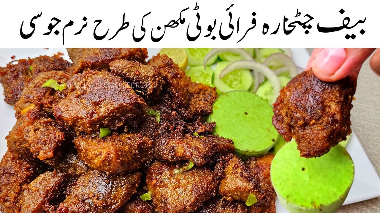 Chatkhara Fry Boti l Masala Boti Kabab Recipe l Bakra Eid Special ...