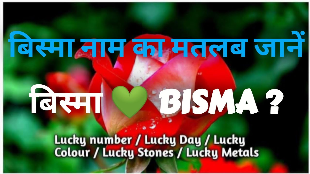 Name Meaning Bisma | बिस्मा नाम का मतलब बताओं | Bisma Name Full ...