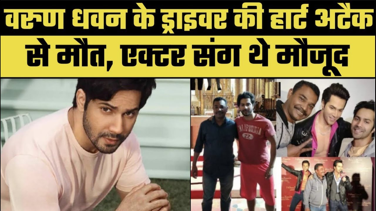 Varun Dhawan's driver Manoj Sahu dies due to heart attack, actor ...
