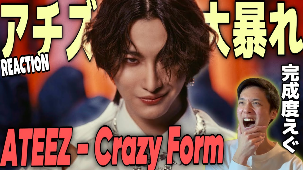 【ATEEZ】アチズ最新MVが全クオリティ化け物で最高すぎた！！！｜ATEEZ(에이티즈) - '미친 폼 (Crazy Form ...