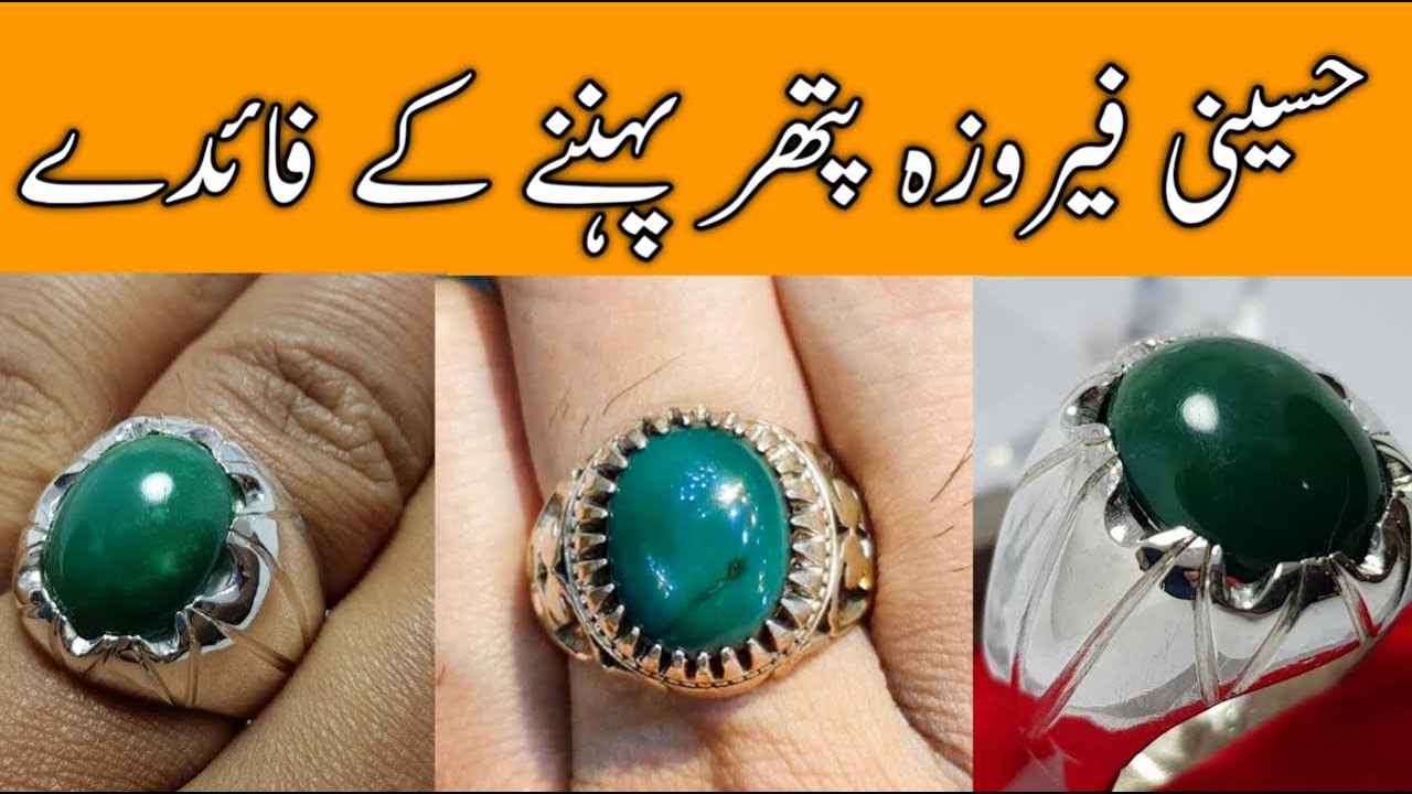 Hussaini Feroza pathar ke faiday | حسینی فیروزہ پتھر|Green Feroza ...