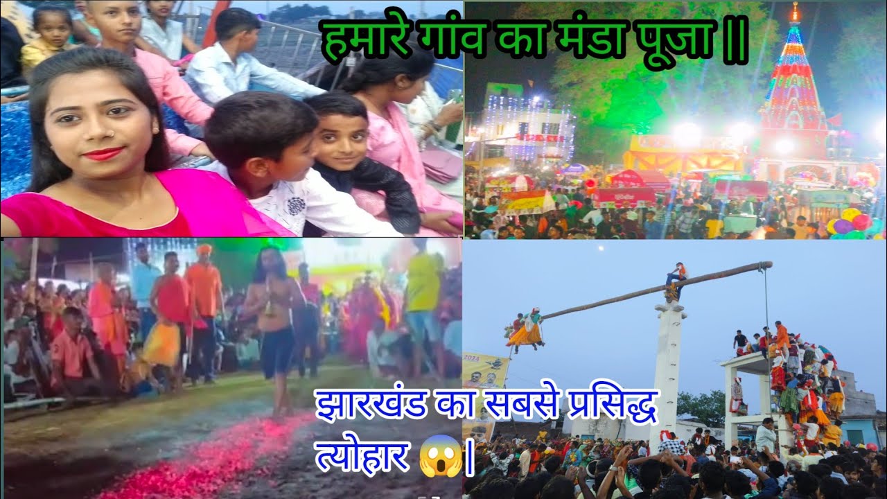 Humare Gaon Ka Manda Mela🏵️||Jharkhand famous festival🎎 || # ...