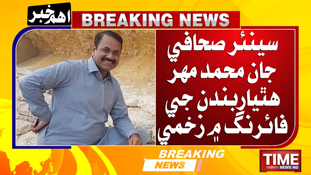 Jan Muhammad Mahar Firing Me Zakhmi - YouTube