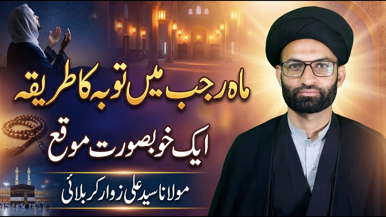 Rajab k maheeny mein touba kaisy krein | Golden chance to All muslims ...