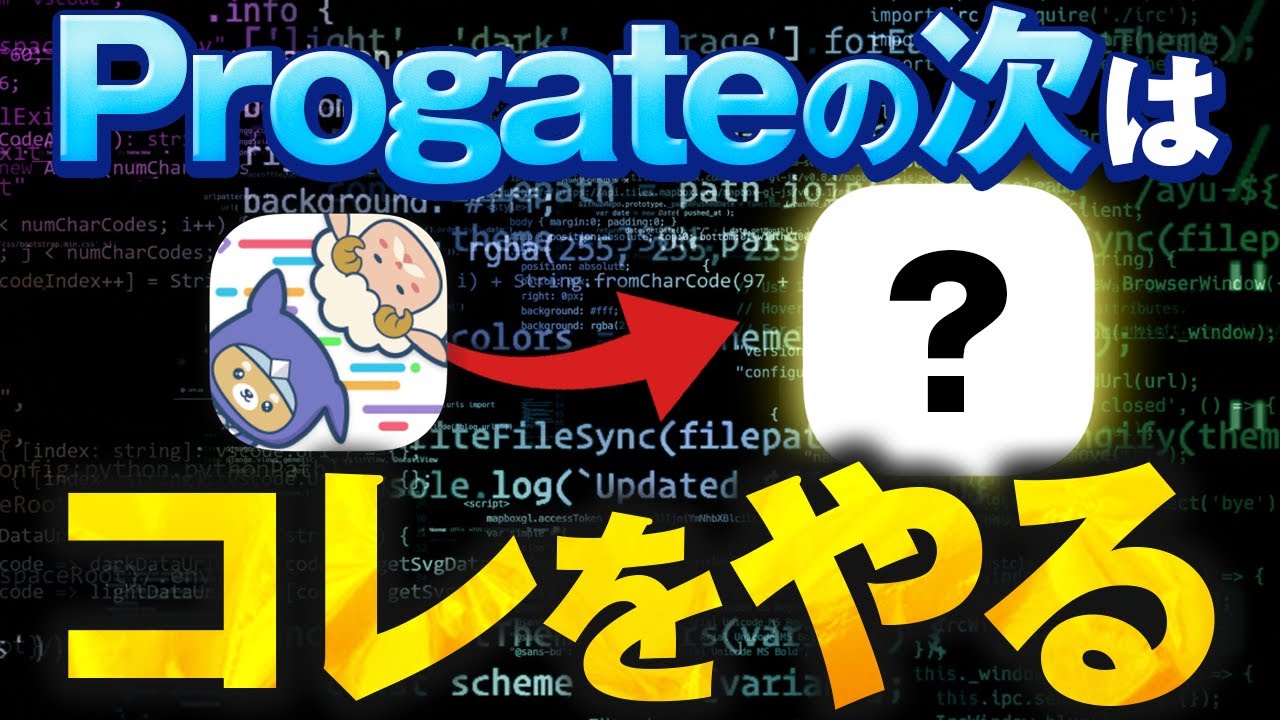 【もう迷わない】Progateが終わったらやるべき3つのこと (プログラミング 独学) - YouTube