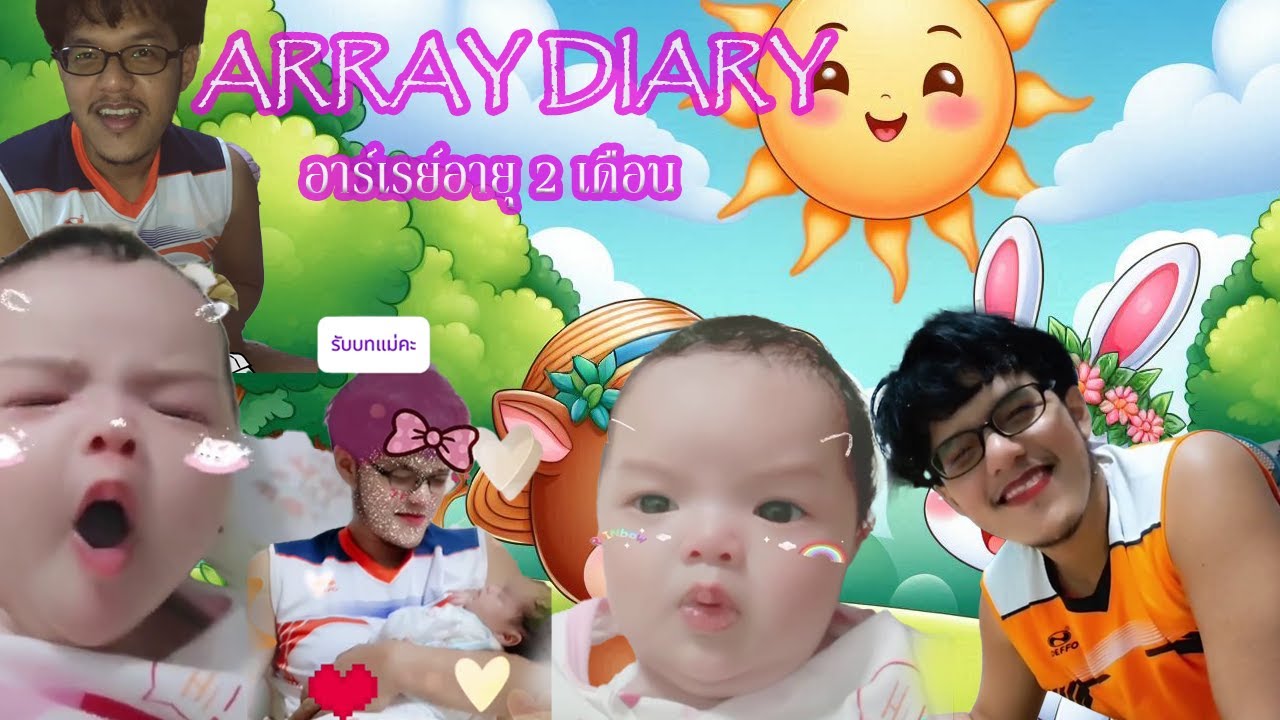 รวมคลิป short น้องอาร์เรย์อายุ 2 เดือน #อาร์เรย์ #น้องอาร์เรย์ #Array #ArrayDiary #baby #2m ...