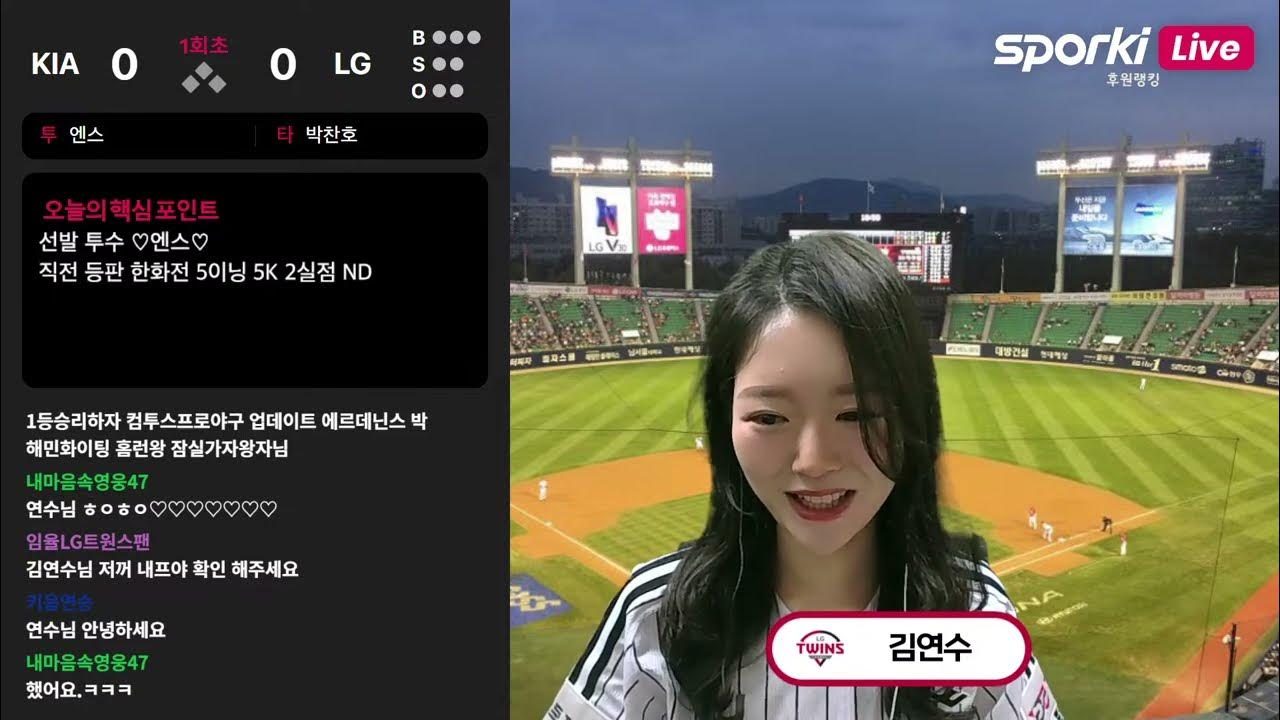 [KBO 편파 #라이브톡 ] LG 트윈스(김연수 캐스터) #lg트윈스 #스포키 #baseball - YouTube
