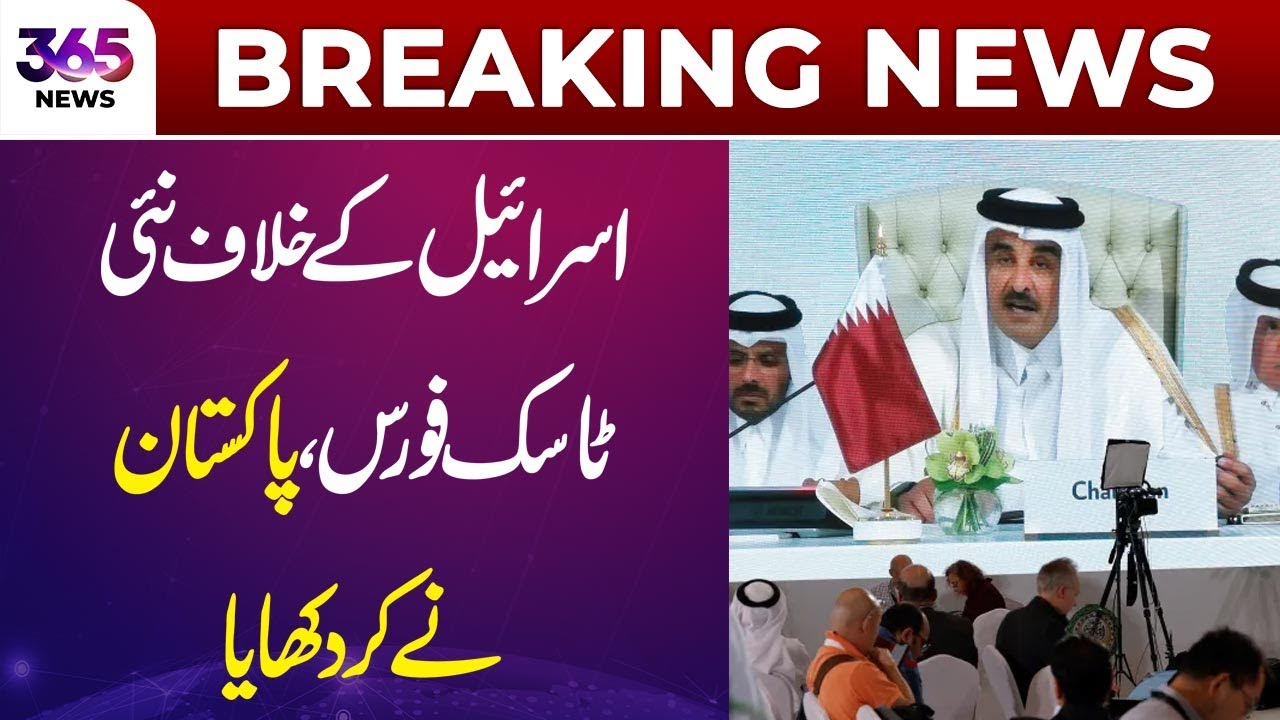 Breaking News | Arab Islamic task force against Israel | 365 News - YouTube