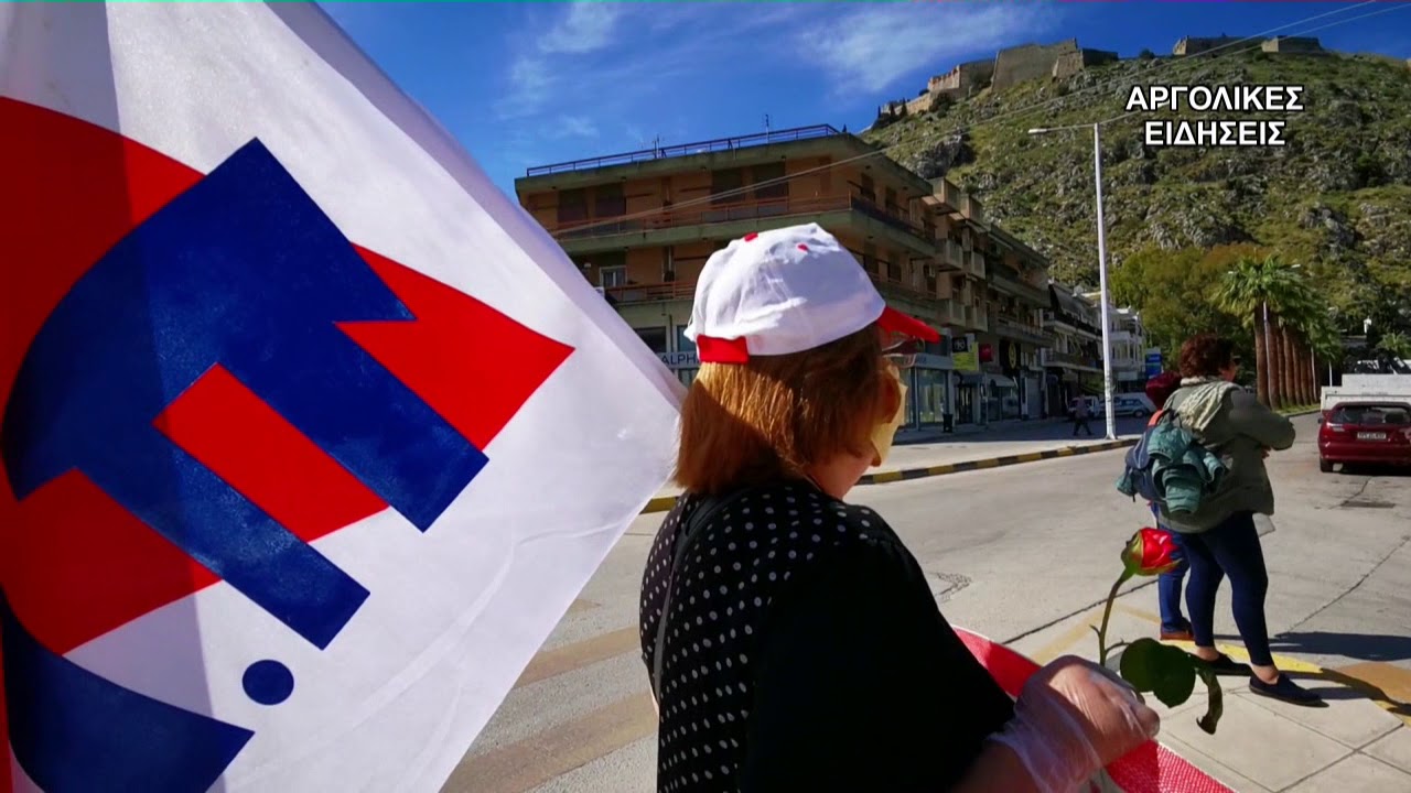 ΑΠΕΡΓΙΑΚΗ ΣΥΓΚΕΝΤΡΩΣΗ ΤΟΥ ΠΑΜΕ ΣΤΟ ΝΑΥΠΛΙΟ 1/5/2020 - YouTube