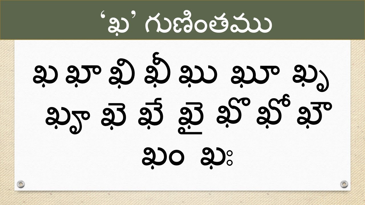 Kha Gunintham How To Write Telugu Guninthalu kha-gunintham-how-to-write-telugu-guninthalu