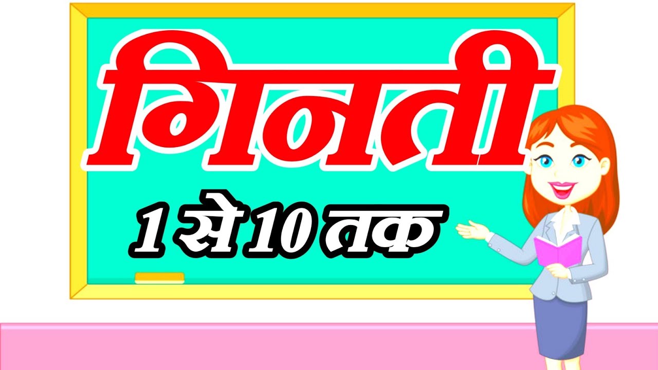  1 10 1 20 Counting 1 Se 10 Tak Ginti 1 Se 100