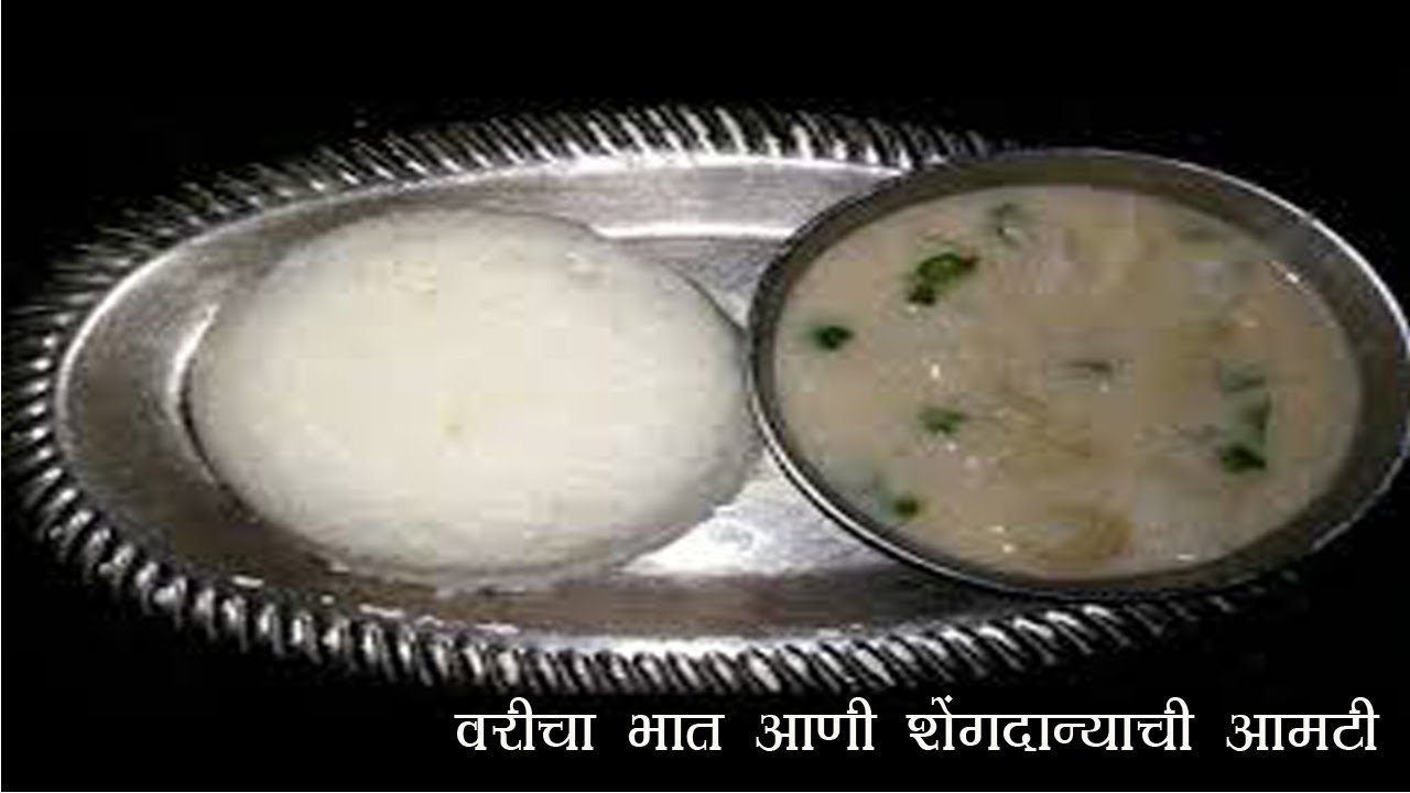 Varicha Bhaat & Shengdana Amti | Upvas Special | Sneha's Kitchen - YouTube