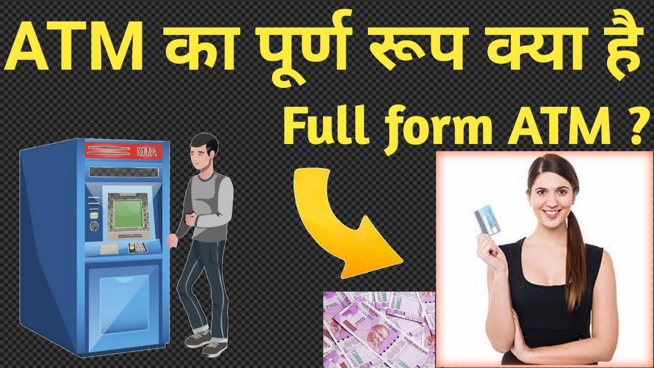 ATM का पूर्ण रूप क्या है ? (Gk questions) Full form of ATM - YouTube