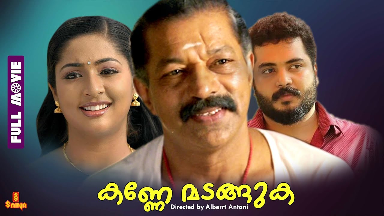 Kanne Madanguka | Navya Nair, Murali, Vinu Mohan, Baby Neeraja - Full ...