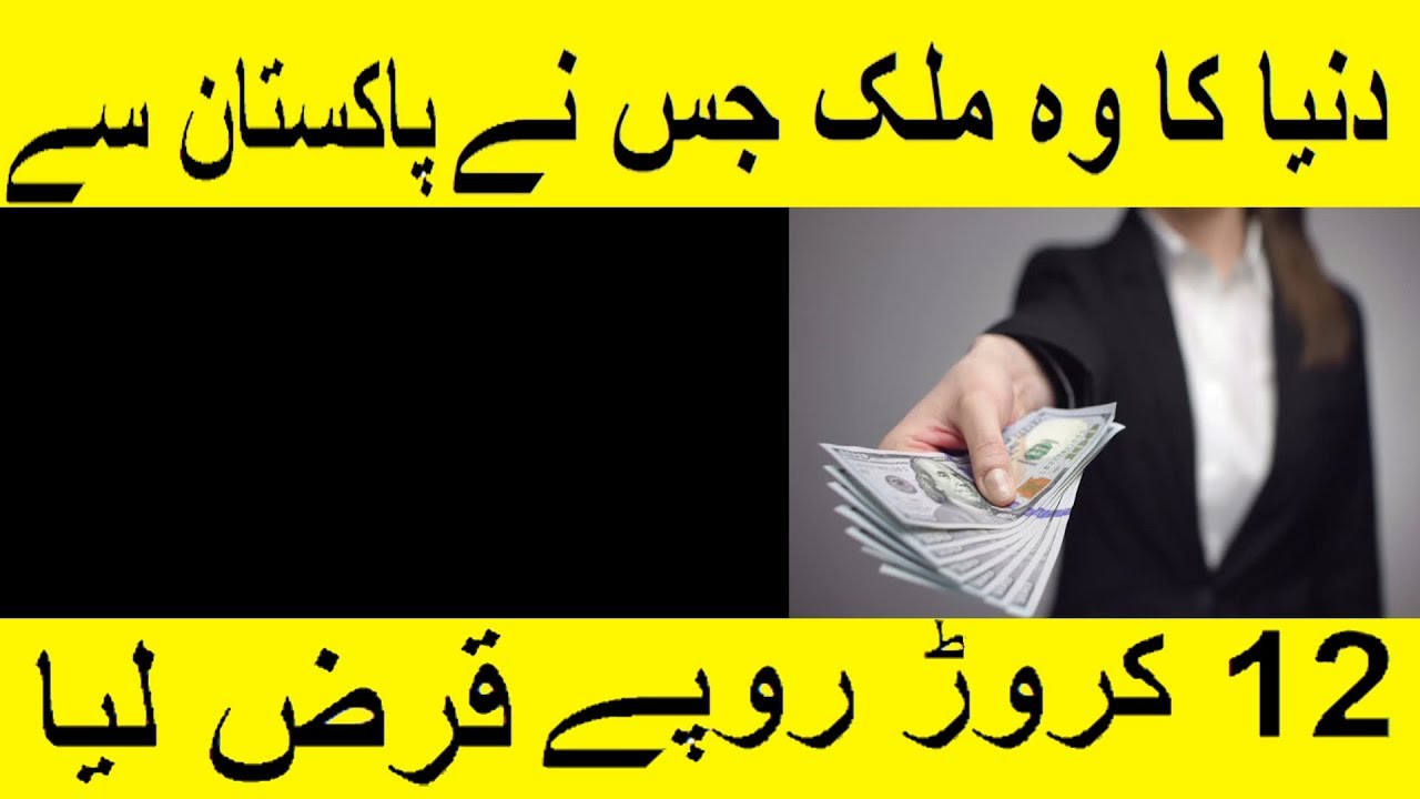 Pakistan Gave 12 Crores Rupees To Germany YouTube pakistan-gave-12-crores-rupees-to-germany-youtube