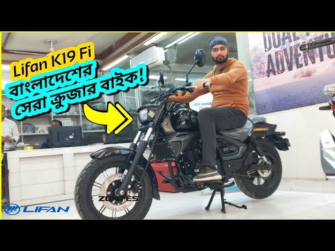 Lifan K19 Fi Detailed Review | premium cruiser bike | BikeLover - YouTube