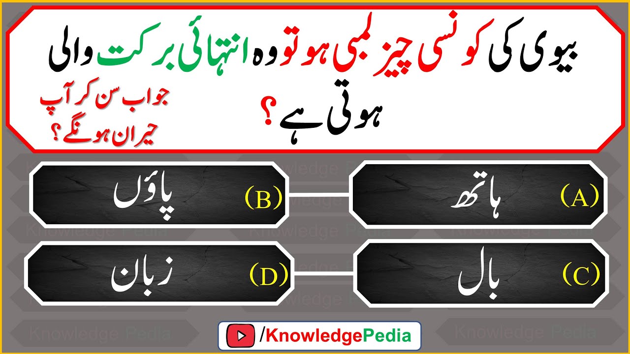 Biwi Ki Kon se chiz lambi Ho to wo Intahe Barkat Wali Hoti hai ...