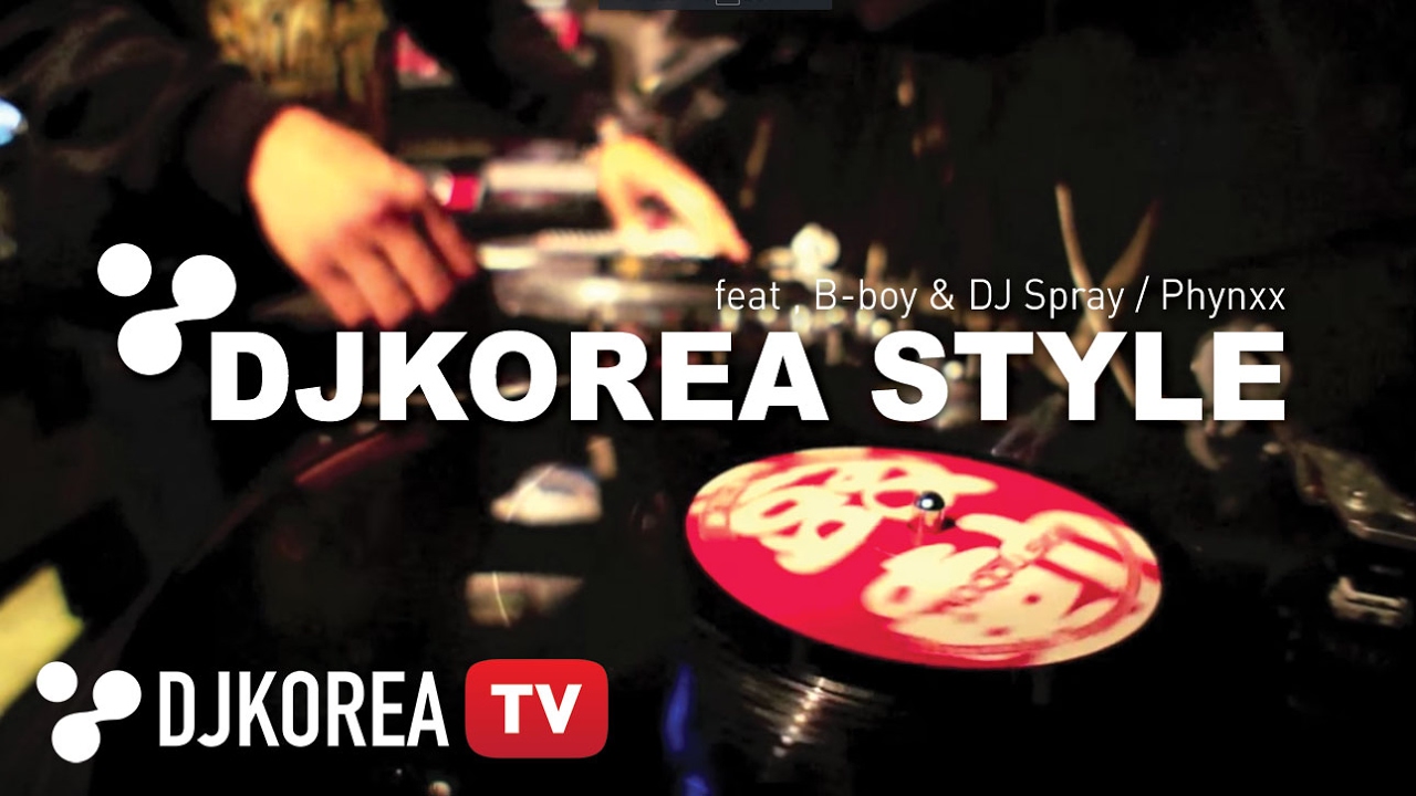 [PV] DJKOREA STYLE feat B-boy & DJ Spray / Phynxx | DJKOREA 디제이코리아 ...