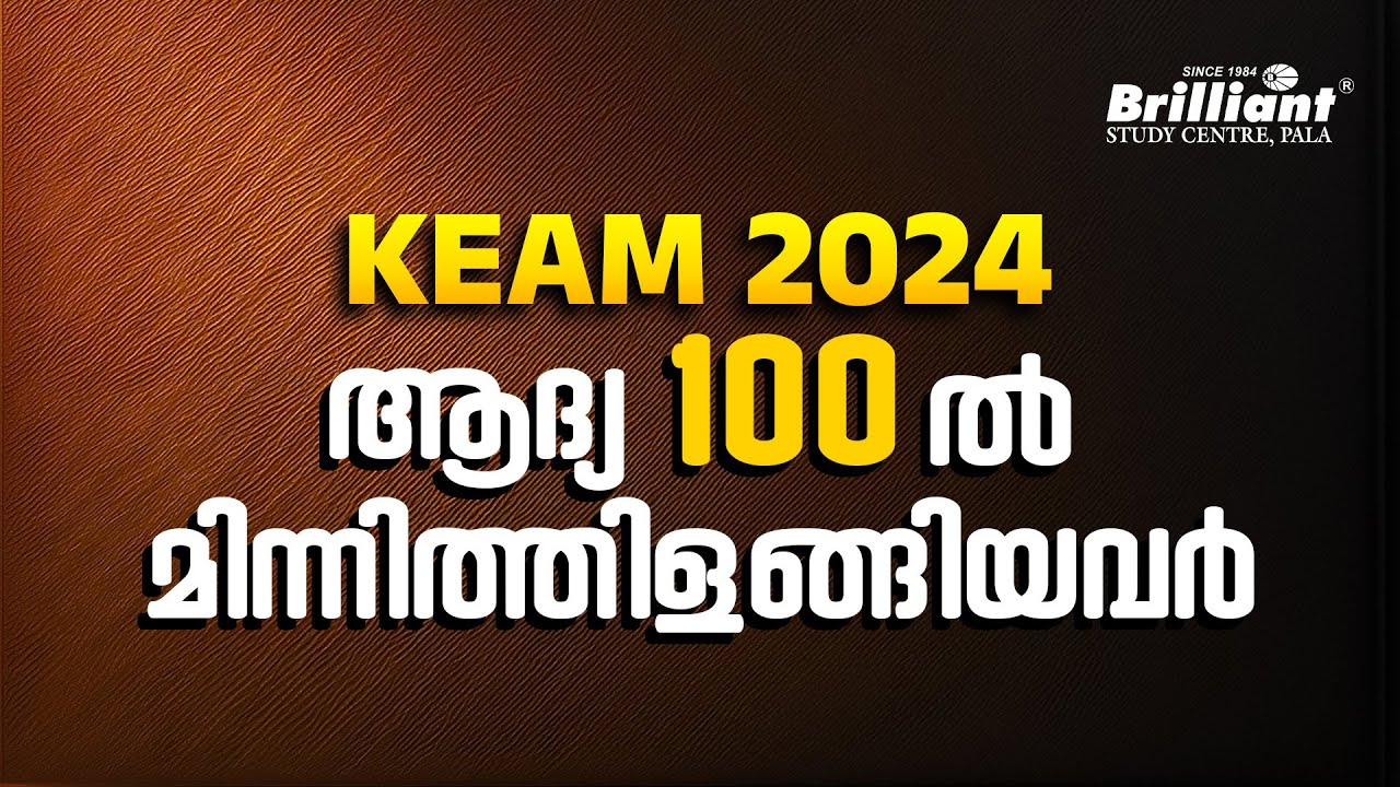 KEAM 2024 | Toppers within the first 100 ranks - YouTube