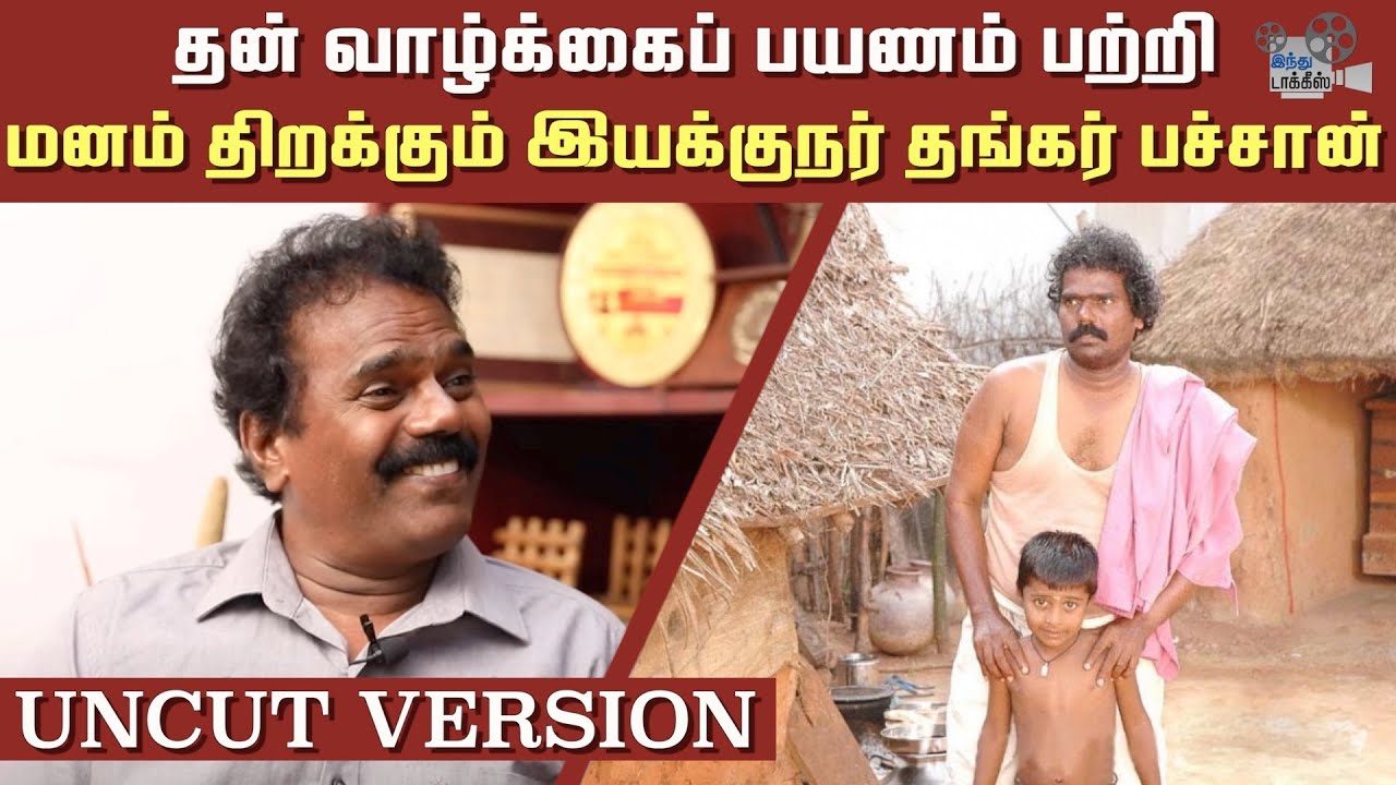 Director Thangar Bachan about his Life & Cinema Career | Azhagi ...