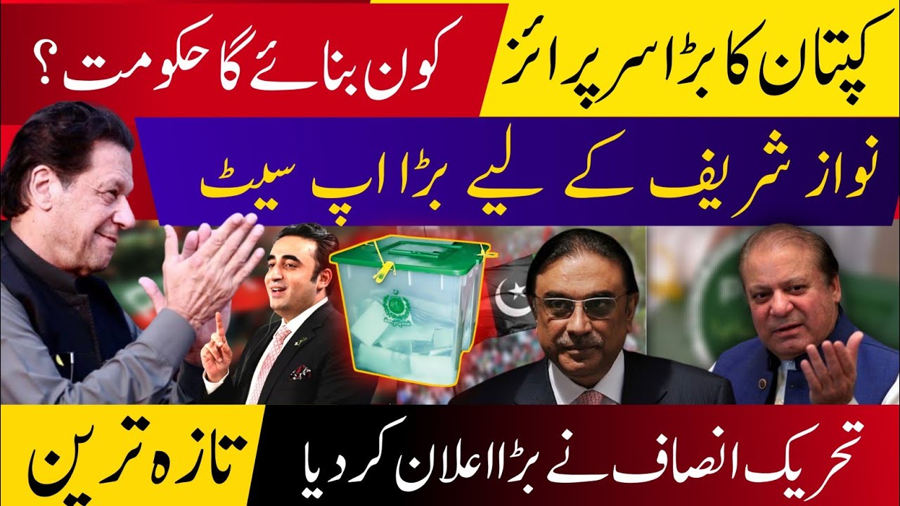 Election 2024 BIG surprise || Kis Ki government bany ge? kis party ki ...