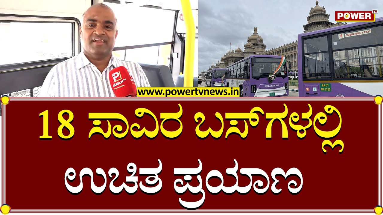 KSRTC MD Anbu Kumar : 18 ಸಾವಿರ ಬಸ್ ಗಳಲ್ಲಿ ಉಚಿತ ಪ್ರಯಾಣ | Shakti Scheme | Power TV News - YouTube