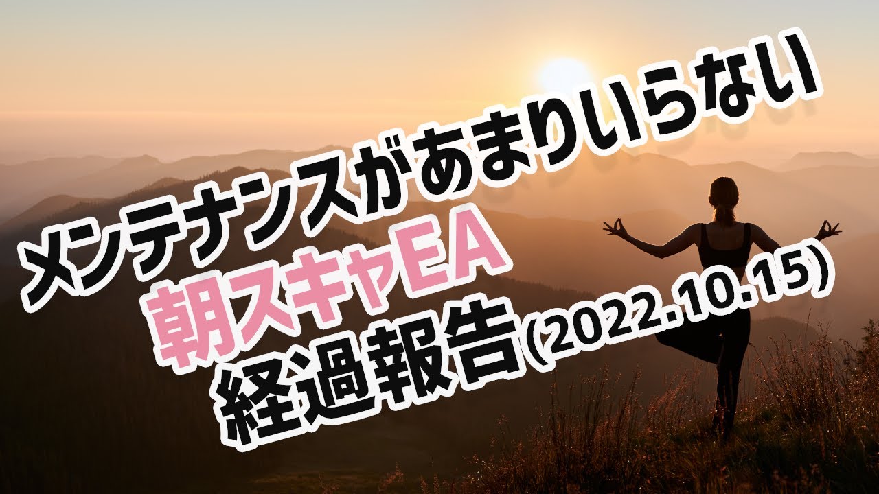 朝スキャEA BB_SPREAD_EAの経過報告です(2022.10.15) - YouTube